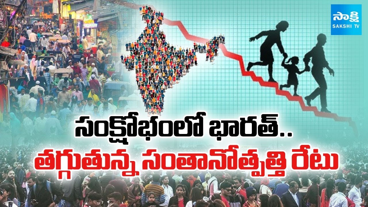 Declining Fertility Rate In India | Reasons Behind Declining Population ...