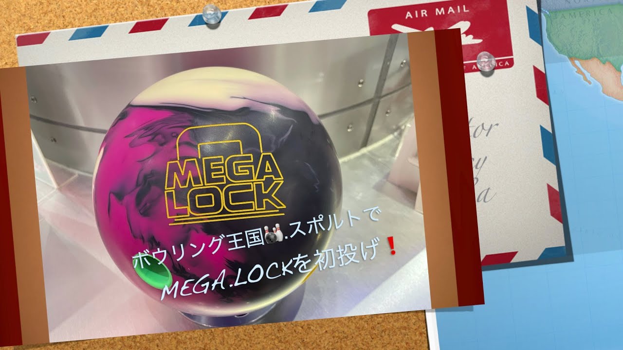 MEGA LOCK : STORMを初投げ ：🎳 - YouTube