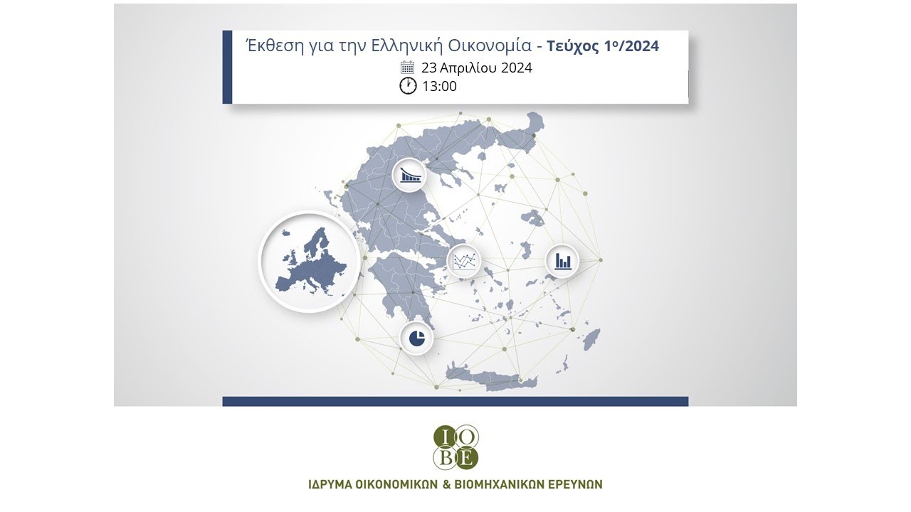 Παρουσίαση της Έκθεσης για την Ελληνική Οικονομία (τεύχος 1o/2024 ...