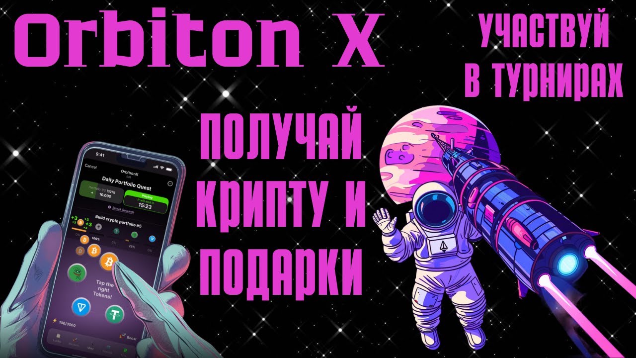 Криптовалюта без вложений Обзор проекта ORBITON X - YouTube