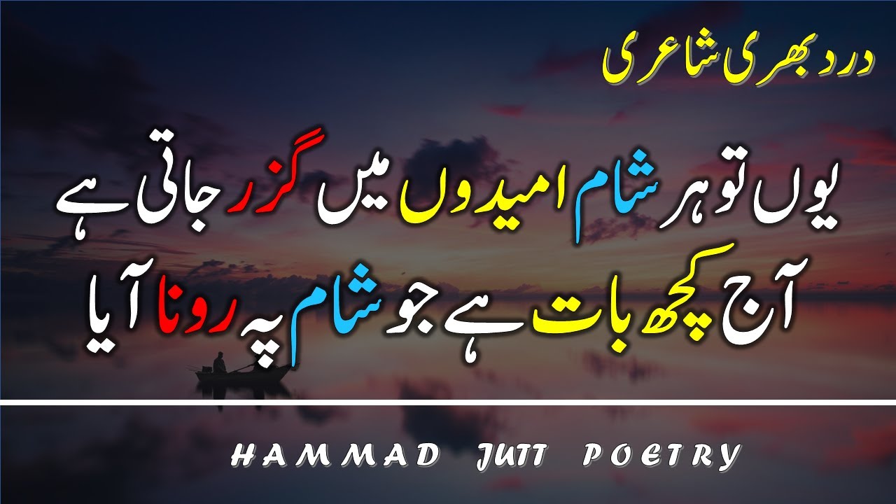 Ae Mohabbat Tere Anjaam Pe Rona Aya | Very Sad Poetry For Broken Heart ...