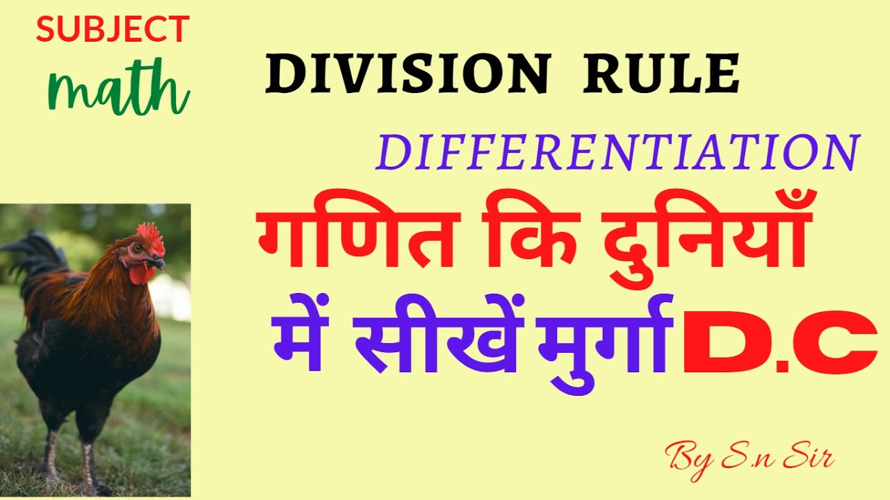 differentiation division rule in Math 2022 - YouTube