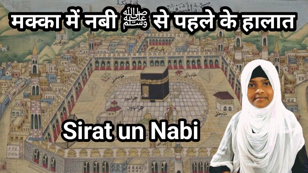 Nabi Ki Paidaish Se Pahle Makke Ki Halat - Islam Se Pahle Arab Ki Halat ...