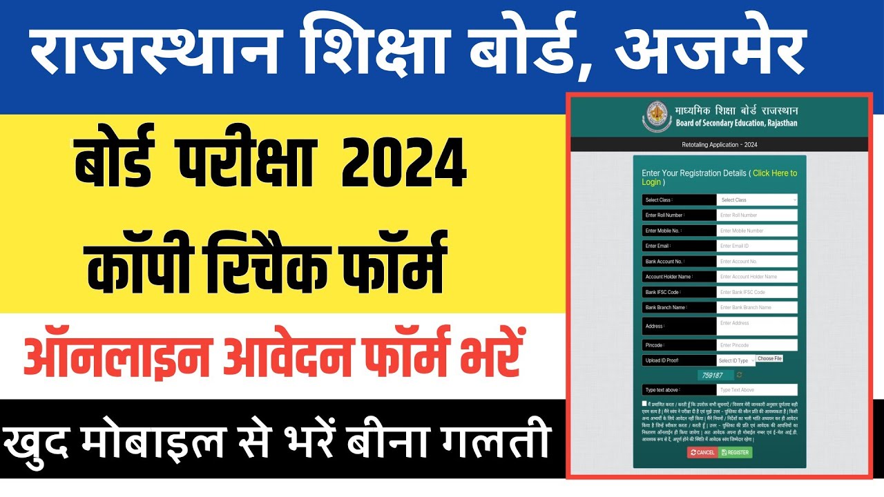 Rbse Copy Recheck form kaise bhare 2024 || RBSE Board Copy Rechecking Result 2024 Kaise Check ...