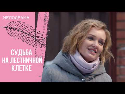ОНА СПАСАЕТ ЧУЖИЕ ЖИЗНИ, А СВОЮ СПАСТИ НЕ МОЖЕТ! Судьба на лестничной клетке. Все серии