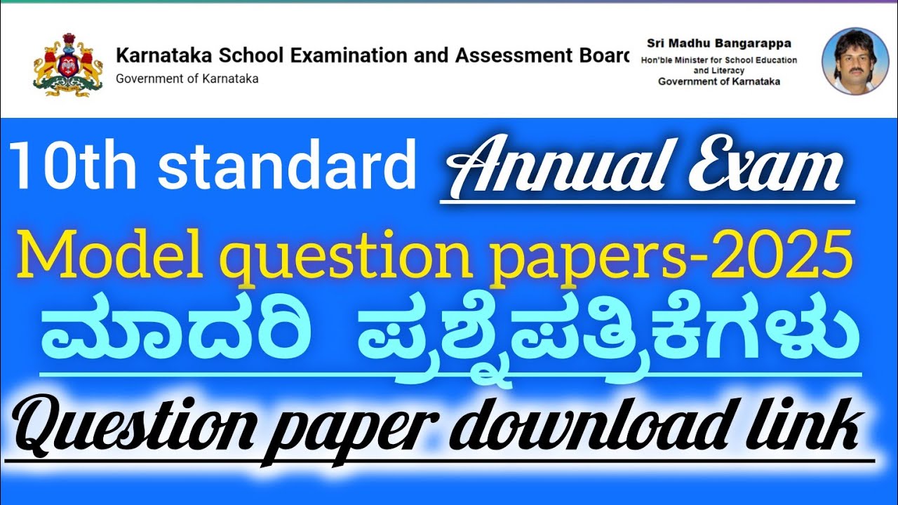 10th standard |model question paper 2025download link | ಮಾದರಿ ಪ್ರಶ್ನೆ ...