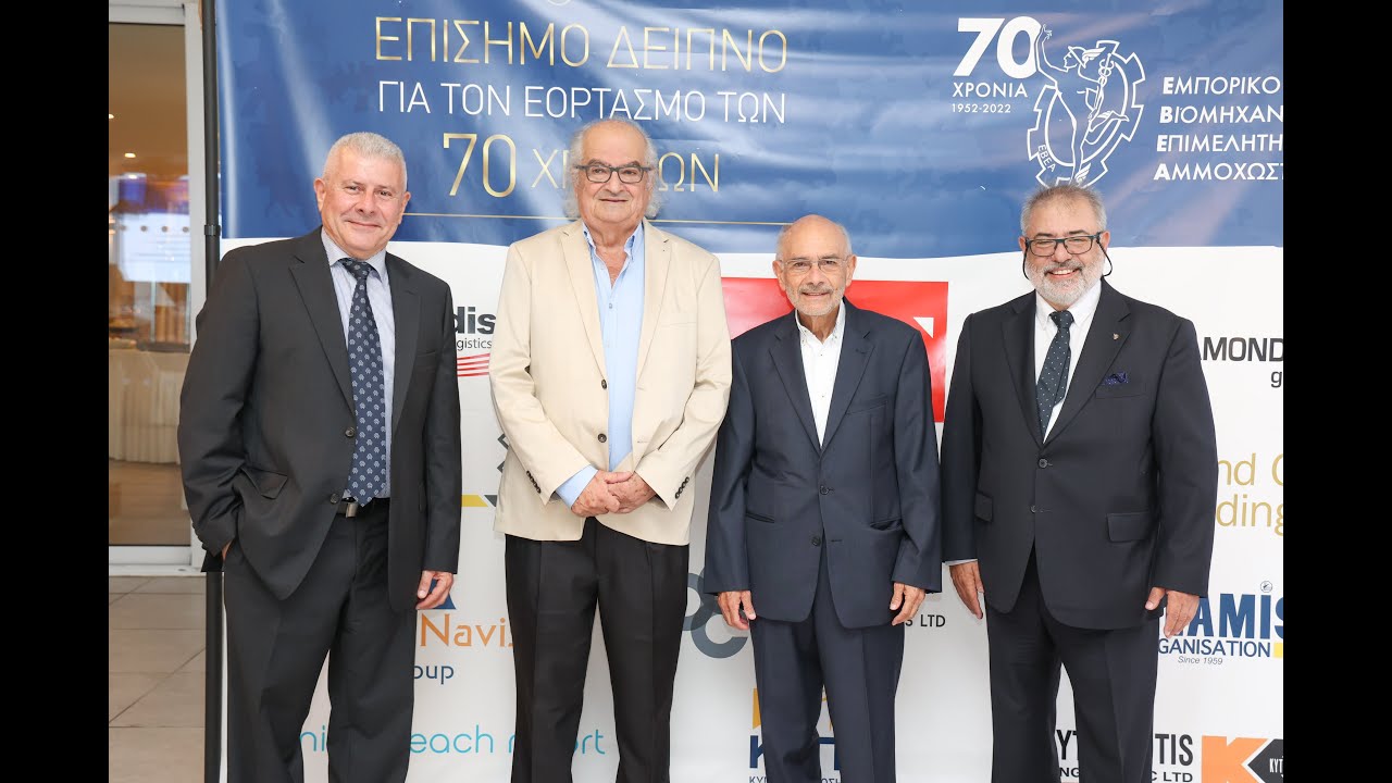 Εκπομπή αφιερώμενη στα 70 χρόνια δράσης και προσφοράς του Επιμελητηρίου ...