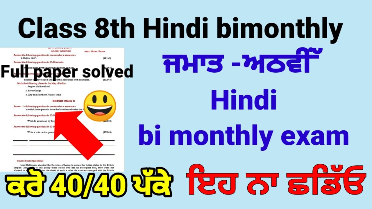 Class 8th hindi bi monthly test full solved pseb 8th bimonthly test ...