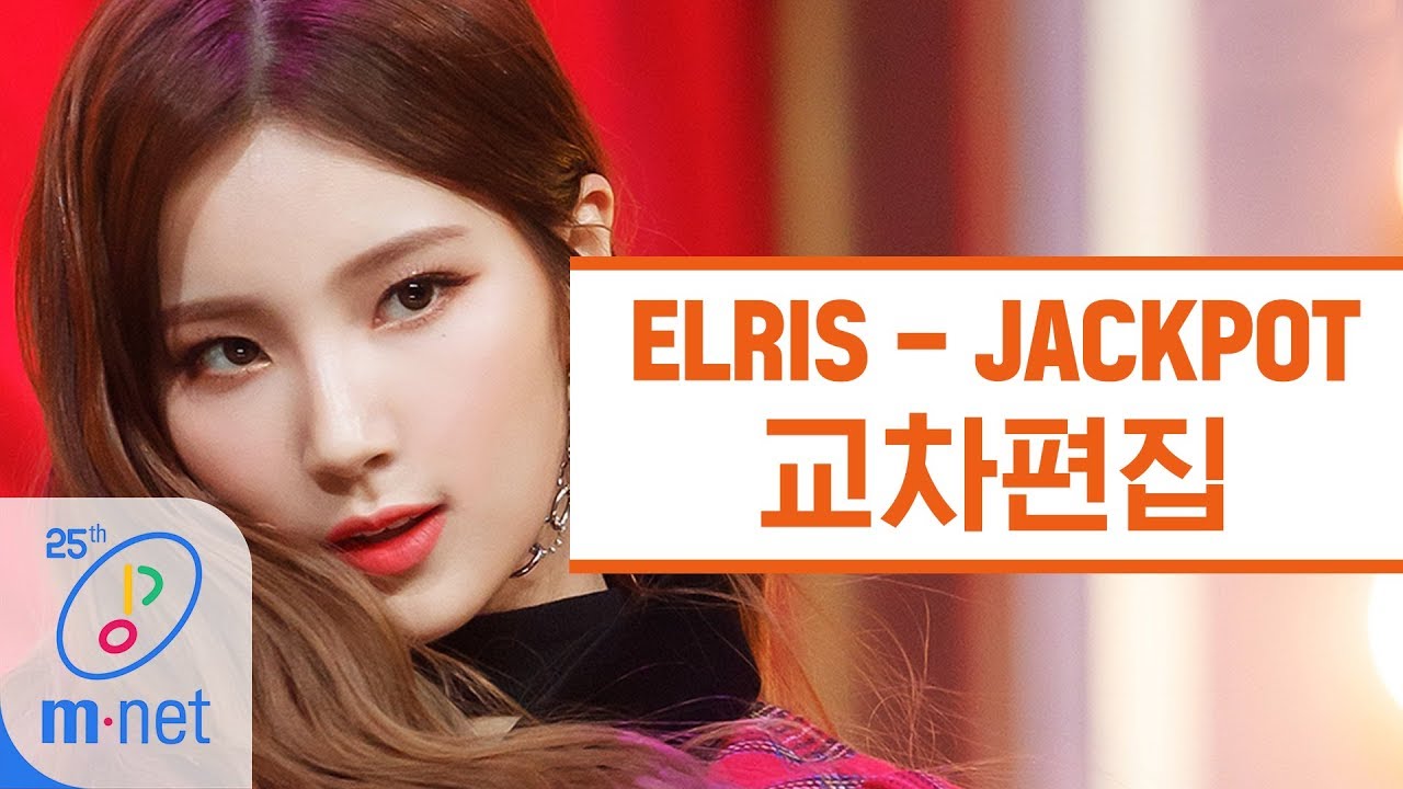 [교차편집] 엘리스 - JACKPOT (ELRIS Stage Mix) - YouTube