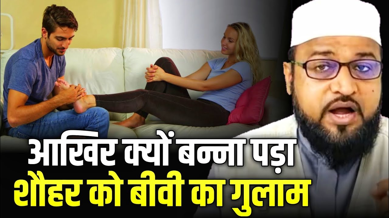 Aakhir Kyon Banna Pada Shaohar Ko Biwi Ka Gulam |Only Moti| maulana ...