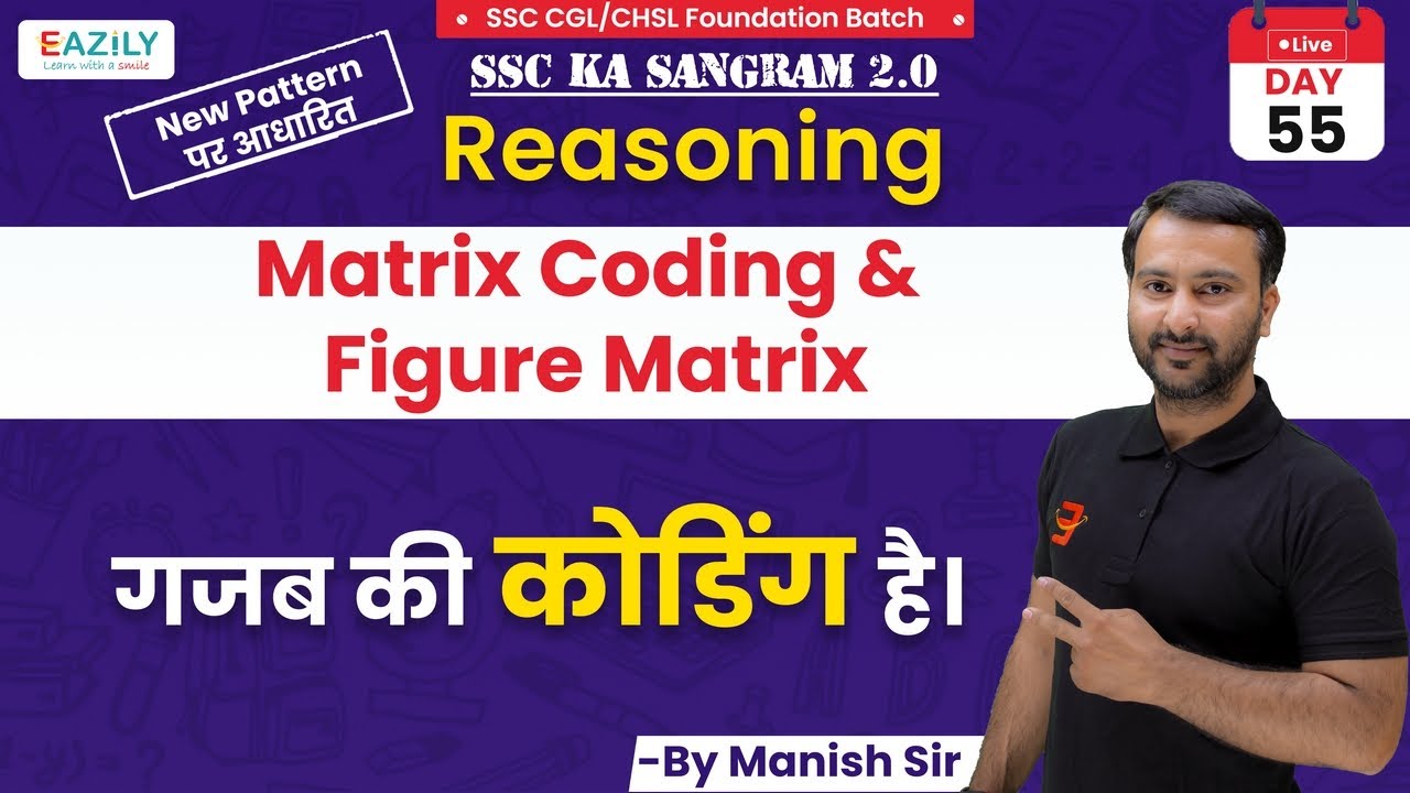 Matrix Coding & Figure Matrix | मैट्रिक्स कोडिंग और फिगर मैट्रिक्स ...