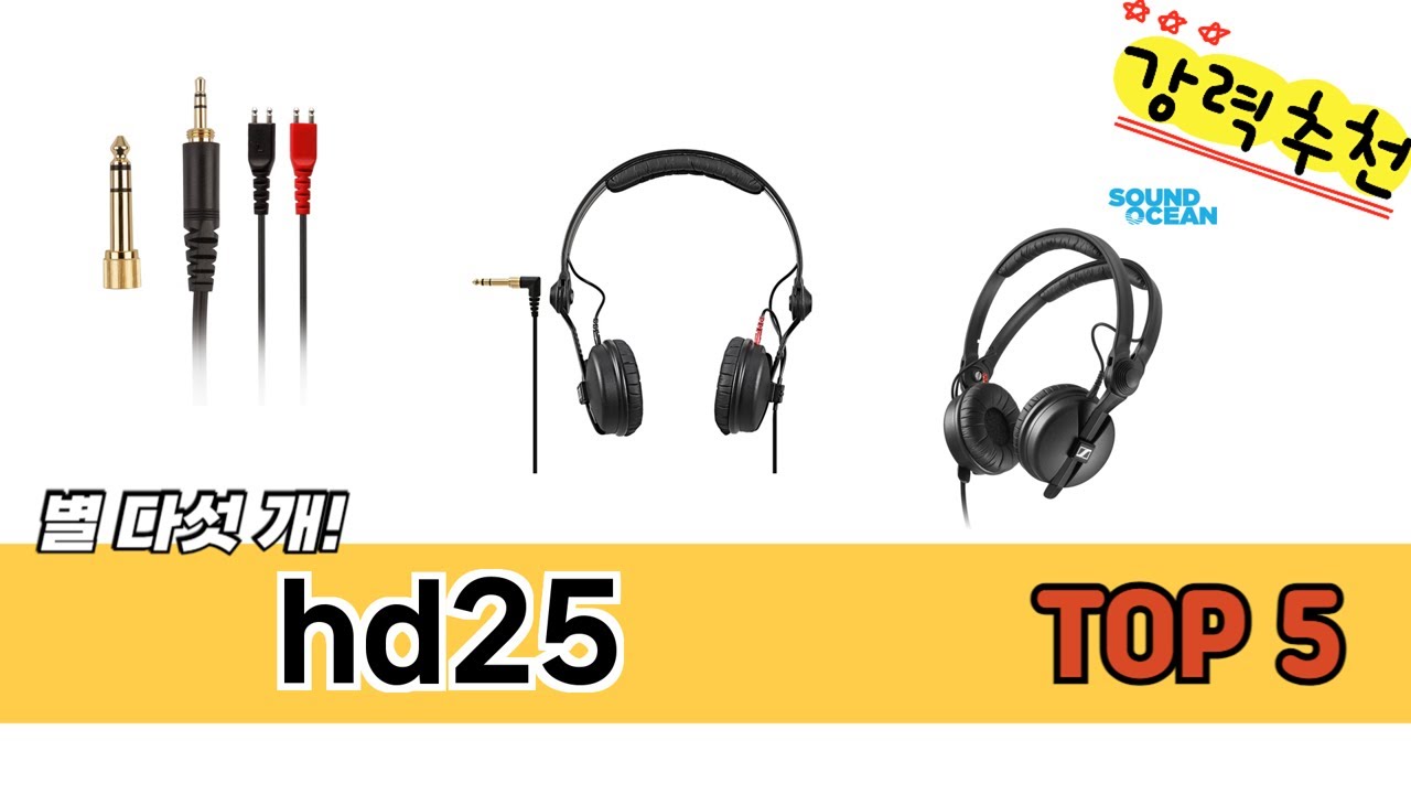 MZ가 선택한 hd25 추천 TOP 5 가격, 후기, 구매처 - YouTube