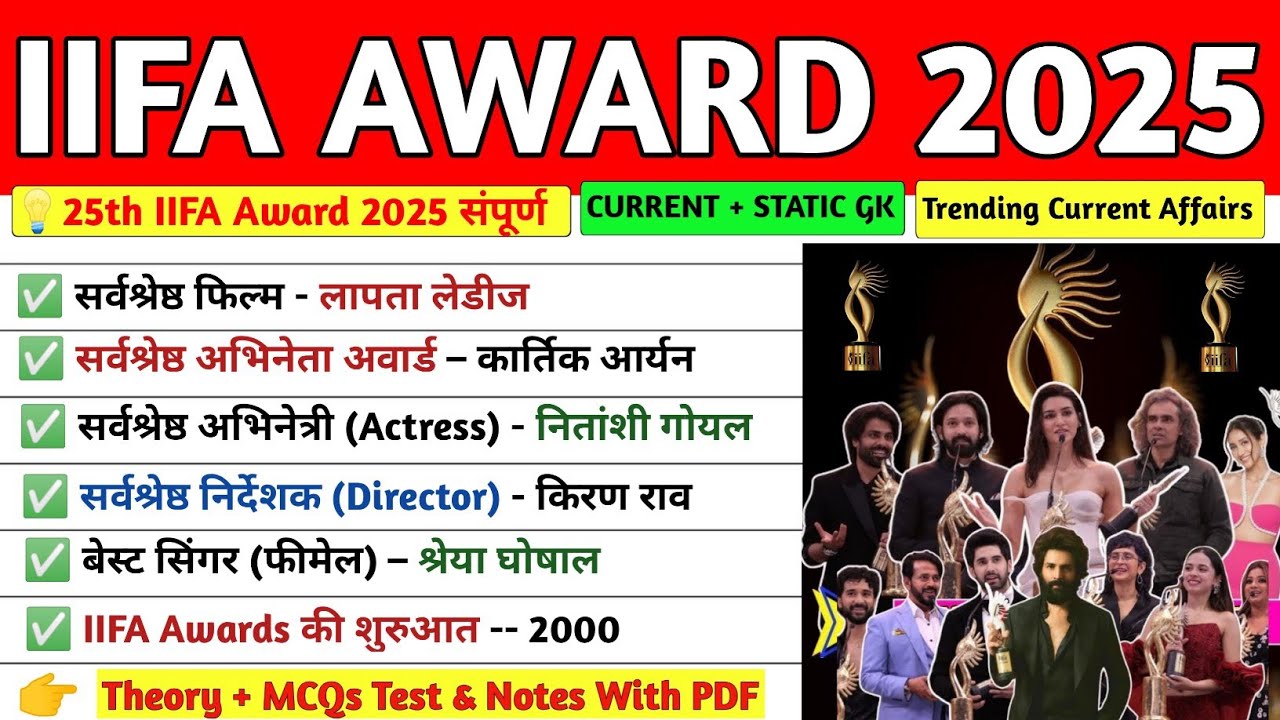 "IIFA Awards 2025 | विजेताओं की पूरी लिस्ट | IIFA 2025 Highlights ...
