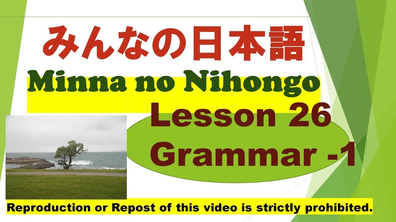 Minna no Nihongo Lesson 26 grammar - 1 みんなの日本語 第26課 文法 - YouTube
