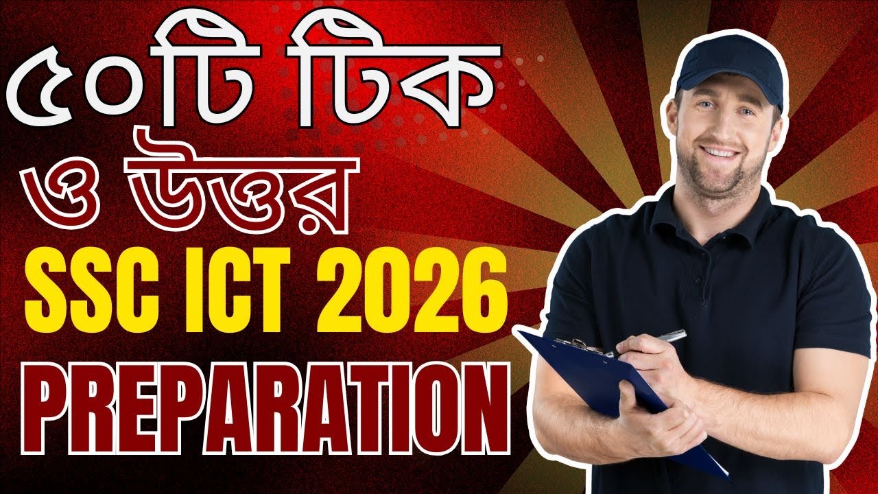 ICT ৫০টি টিক (MCQ) ও উত্তর || SSC ICT 2026 Preparation || Bangladesh ...