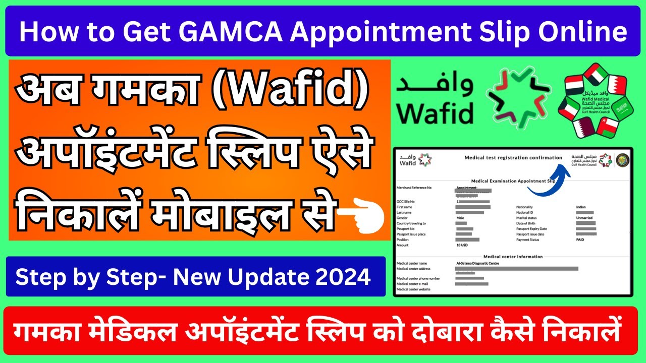 How to print gamca slip | Gamca slip kaise nikale | wafid slip kaise nikale - YouTube