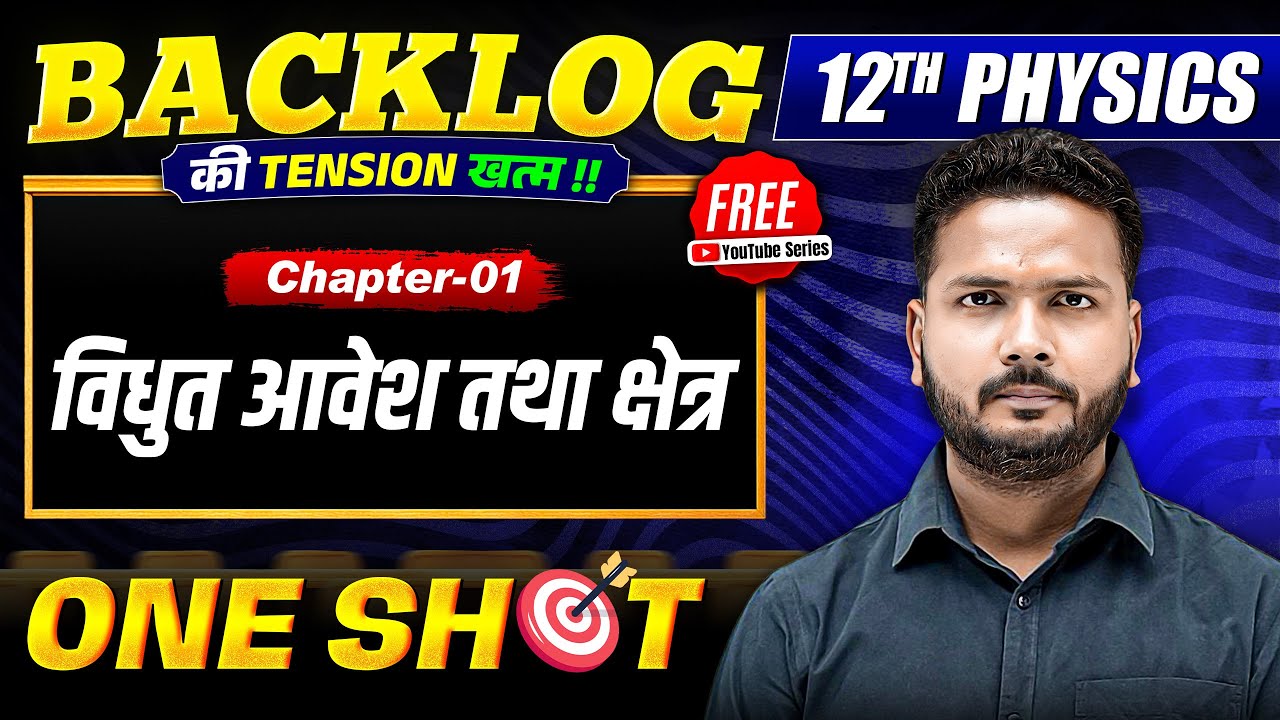 Class 12 physics Chapter 1 One shot | विद्युत आवेश और क्षेत्र | Backlog ...