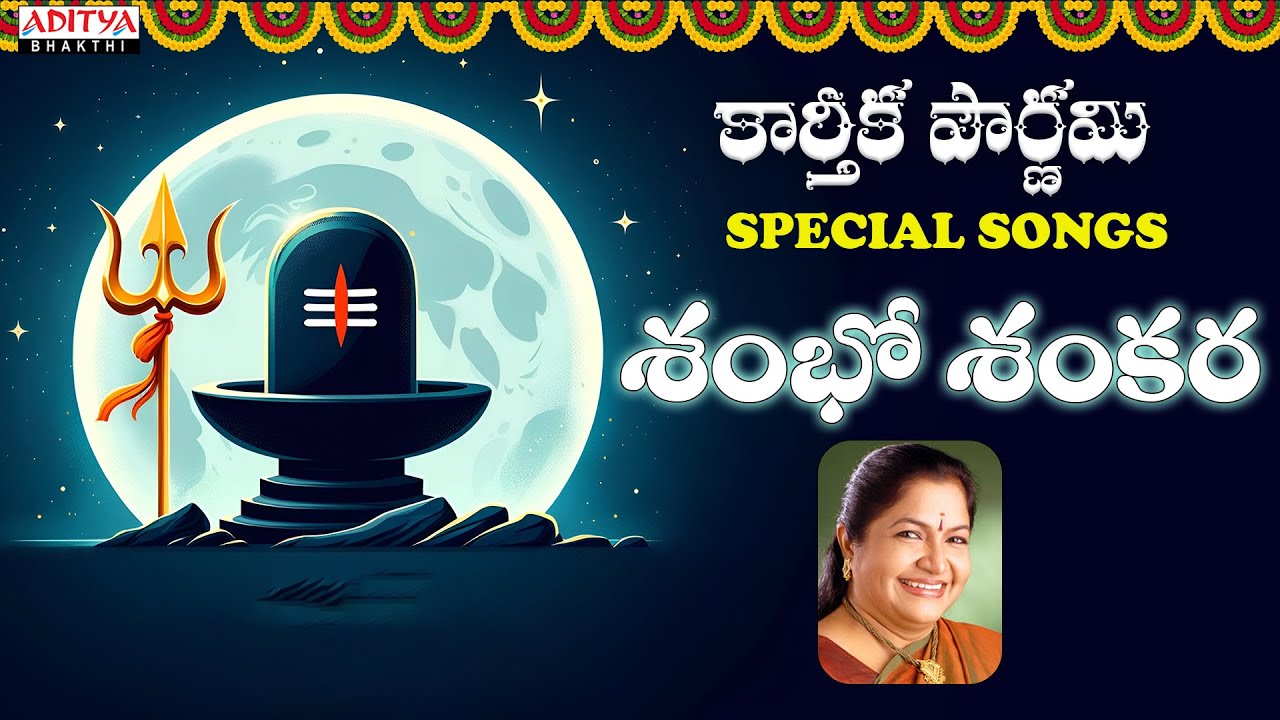 Bharata Vedhamuga - Kartheeka PournamiSpecial | Chitra |Telugu Bhakti ...