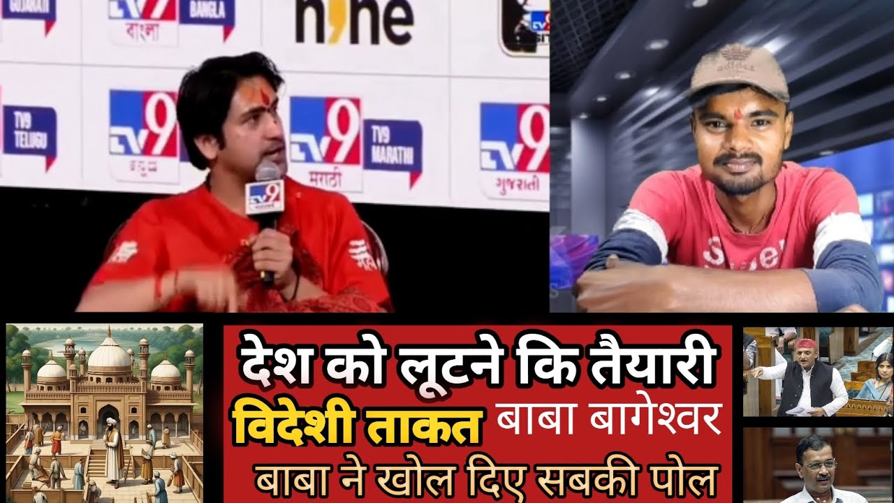 Latest news, Baba bageshwar || भारत को लुटने की तैयारी ! Baba bageshwar ...