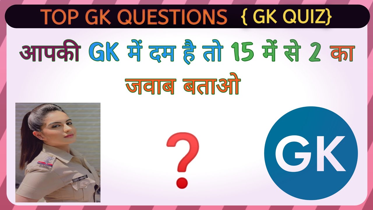 Gk study|Gk quiz|GKD|General knowledge - YouTube