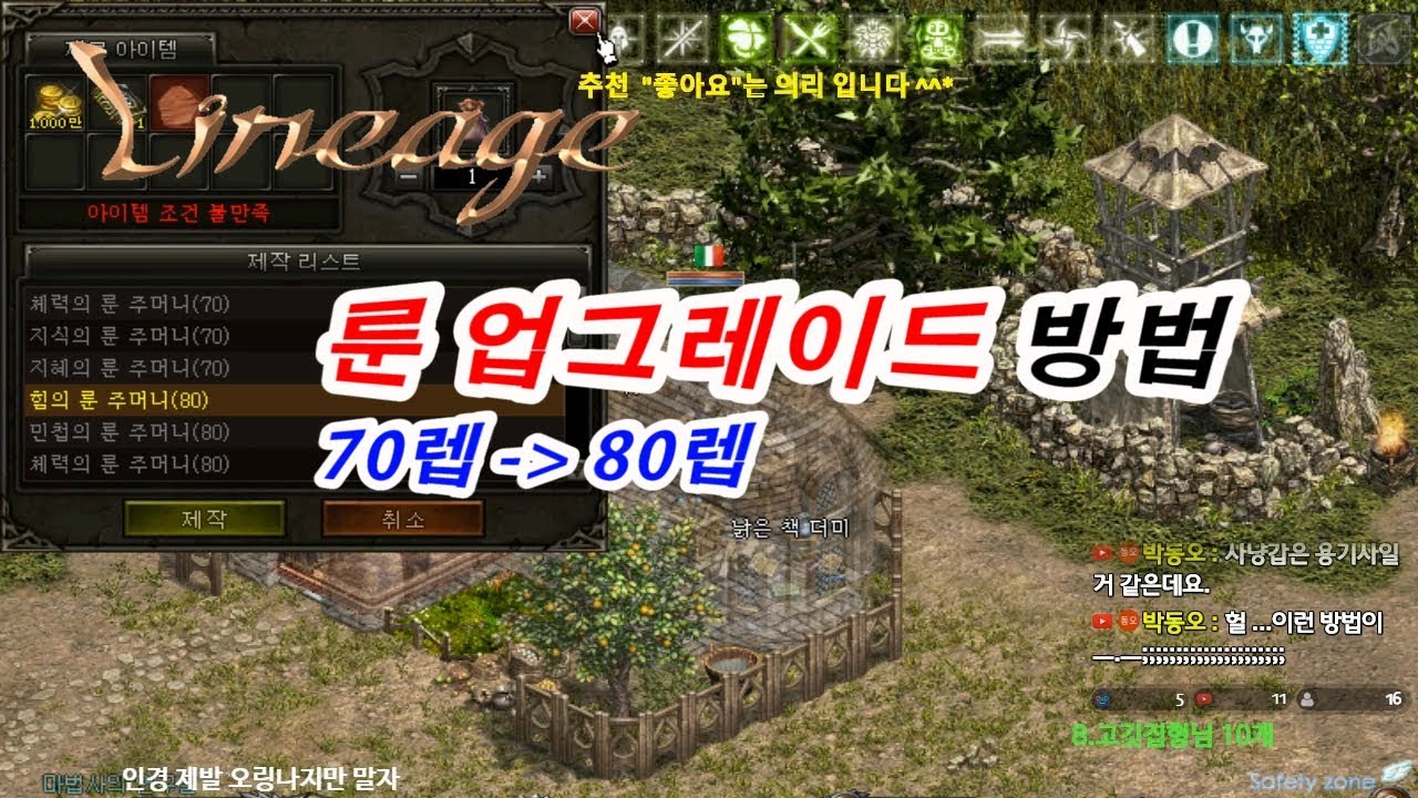 마법인형🔵 리니지 룬 업그레이드 방법 How to Upgrade to Lineage Run - YouTube