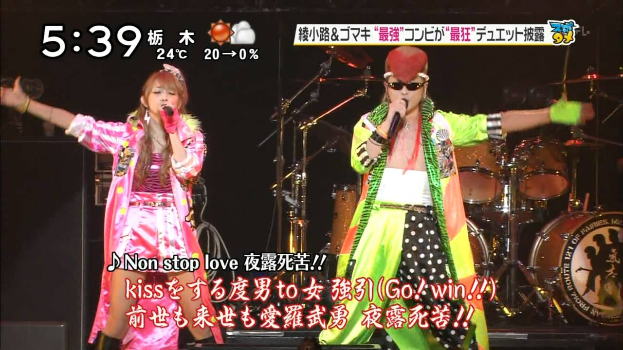 後藤真希 綾小路翔 SHIBUYA AX Live - YouTube