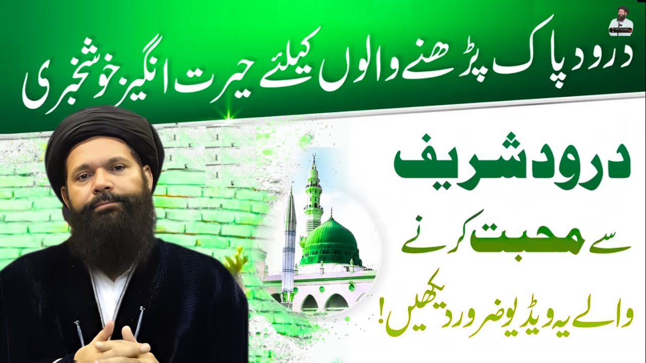 SheikhulWazaif Muhammad Tariq Mahmood Reveals BEST Darood Techniques ...