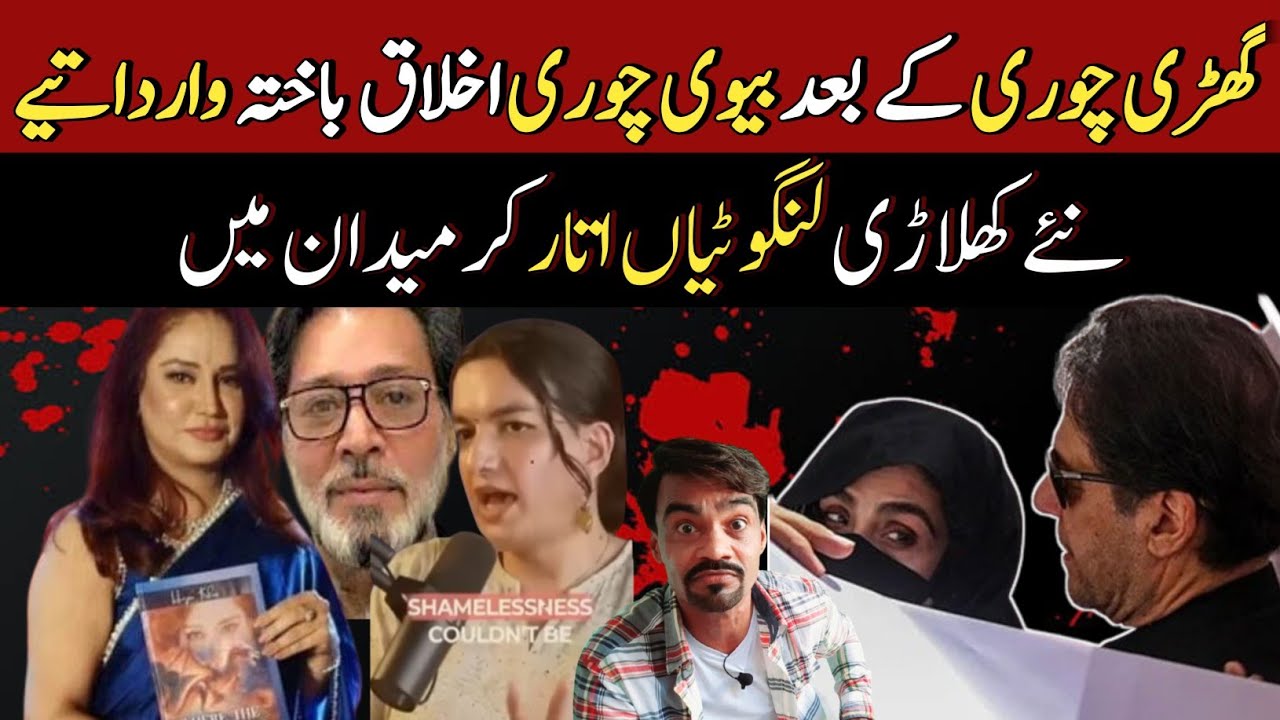 Hajra Khan's Book Against Imran Khan |Khawar manika Bushra Bibi Mater ...