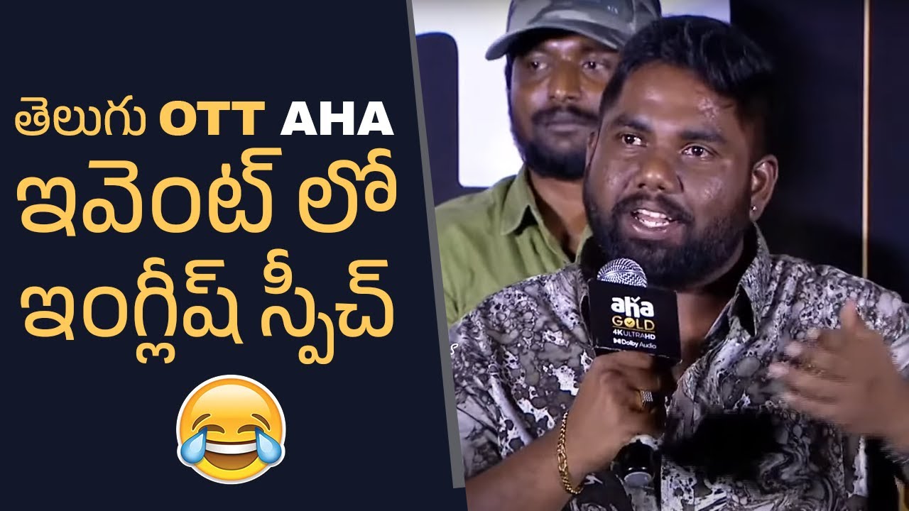 Actor Harsha Speech @ Aha Gold Launch Event | First Ever Gold Screening ...
