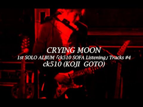 後藤康二 (ck510) 「CRYING MOON」from「ck510 SOFA Listening」#4 - YouTube
