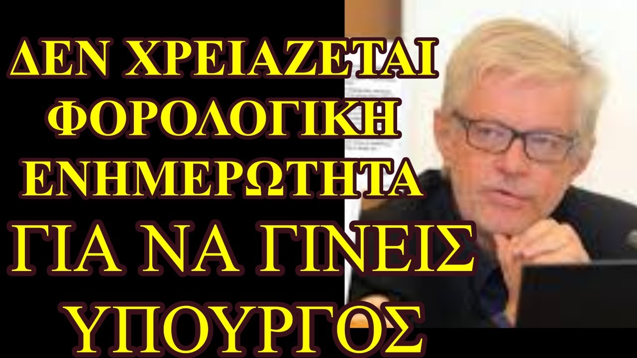 ΤΟ ΣΧΟΛΙΟ ΤΟΥ ΣΠΥΡΟΥ ΧΑΤΖΑΡΑ - YouTube