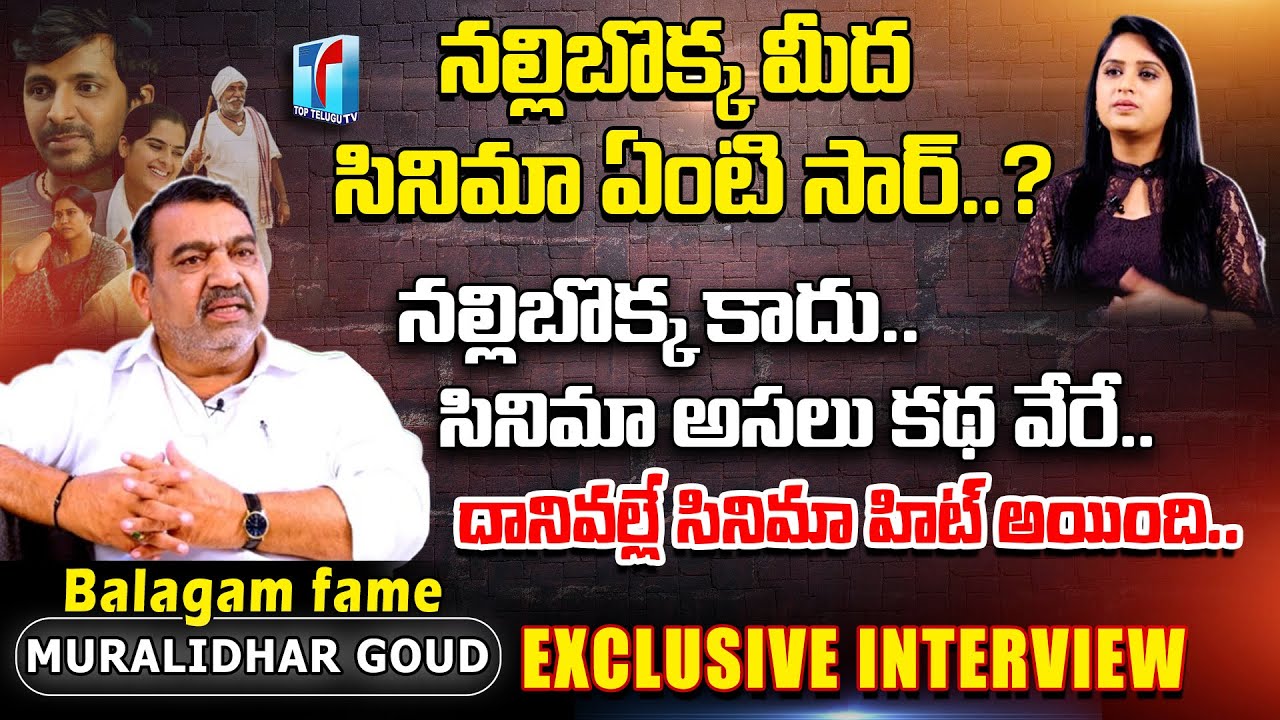 Balagam Movie Actor Muralidhar Goud Latest Exclusive Interview || Top ...