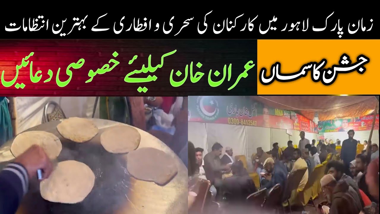 Zman Park Lahore | Best Arrangements of Ramzan Fast |Abdur Rasheed Awan Today - YouTube