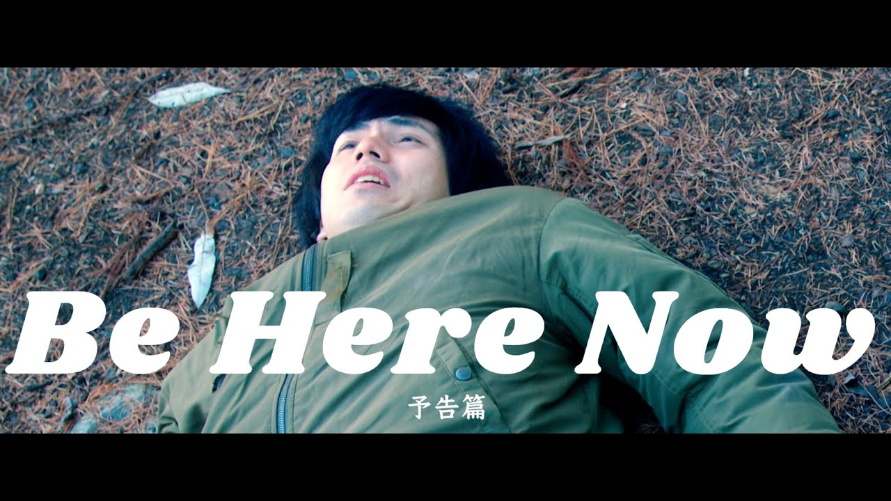 映画『Be Here Now』-予告編-（2023年5月5日よりアップリンク吉祥寺にて公開） - YouTube