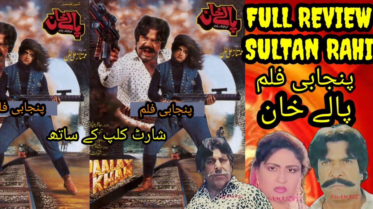 PALAY KHAN /SULTAN RAHI FILM/FULL REVIEW - YouTube