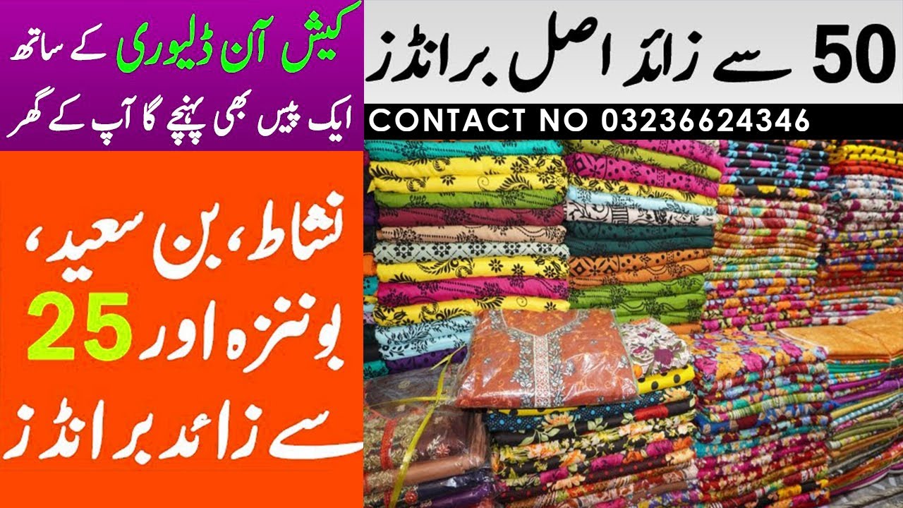 Wholesale Market In Faisalabad | Cloth Market | Sasta Cloth Market ...
