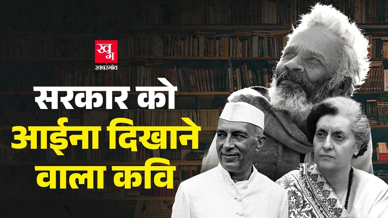 Nehru से लेकर Indira Gandhi को डांटने वाले Hindi, Maithili के कवि Baba Nagarjun के किस्से - YouTube