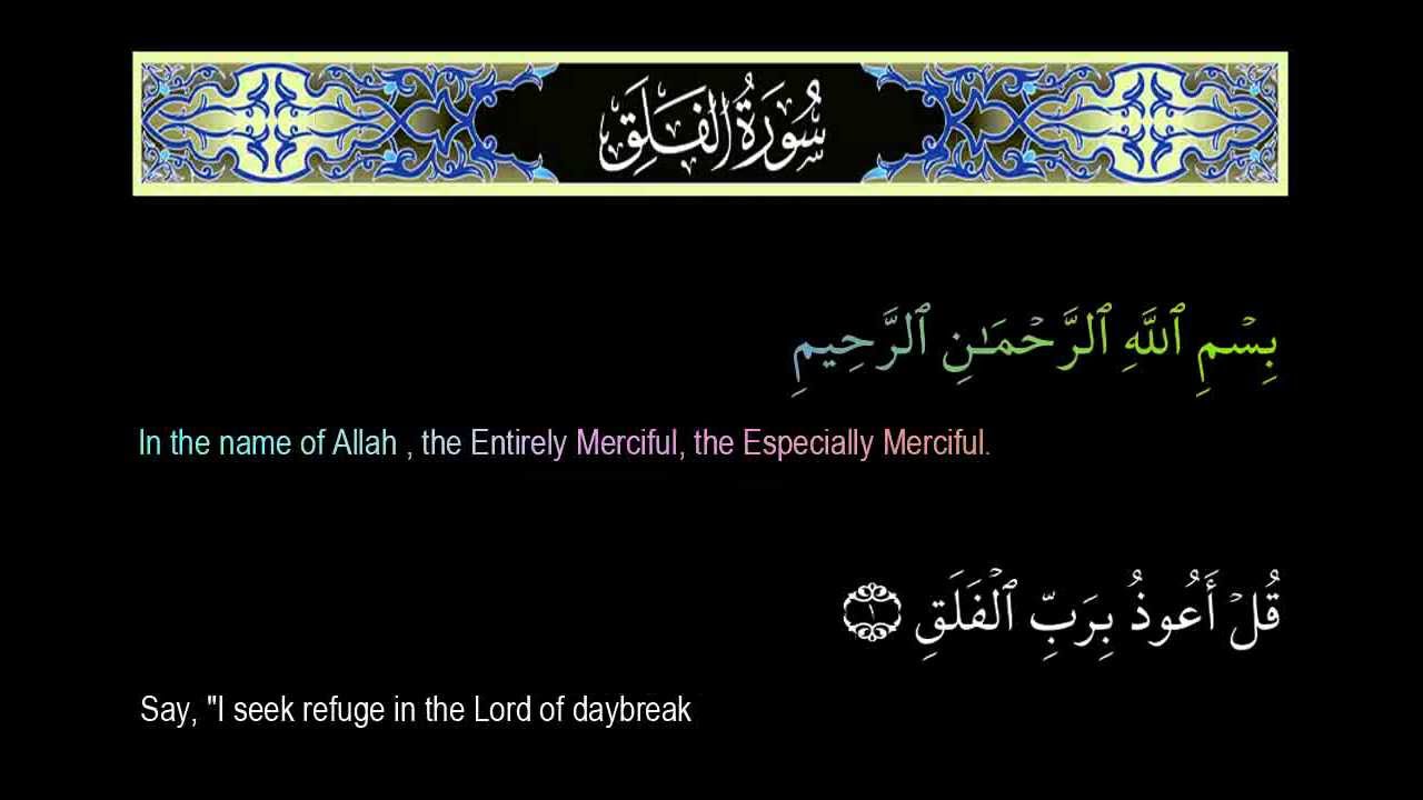 Holy Quran Surah Al Falaq The Daybreak Chapter 113 Youtube