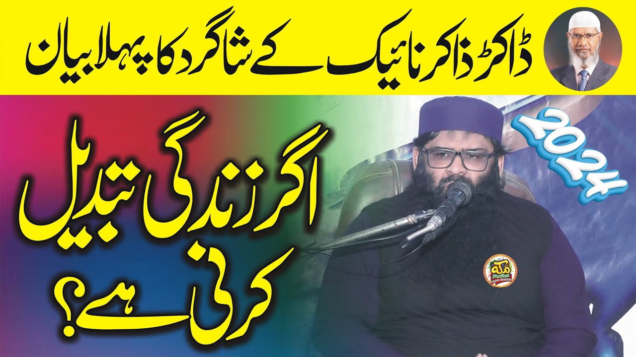 Copy of Dr.Zakir Naik l Sheikh Muhammad Hussain Memon l Beautiful ...