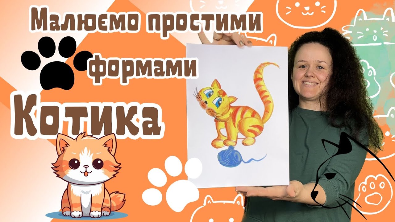 Як намалювати котика Малюємо гарного кота за допомогою простих форм