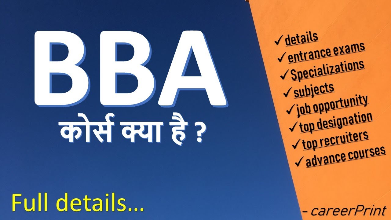 BBA Course | Eligibility | Admission | Fee | Exam | Job | Salary ...
