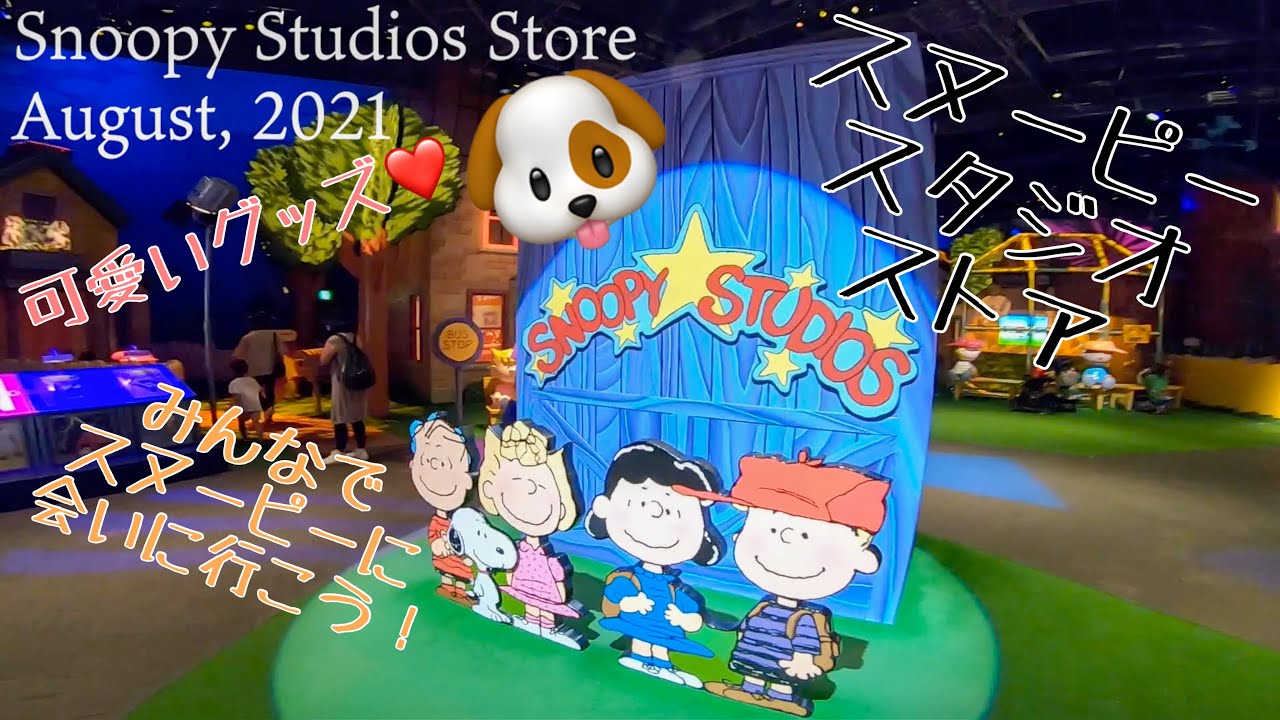 [USJ] Snoopy Studios Store on August, 2021 - YouTube