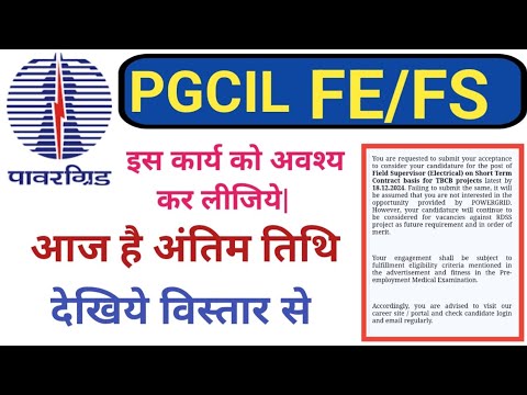 PGCIL Field Supervisor/Engineer DV Update||Important News For PGCIL FE ...