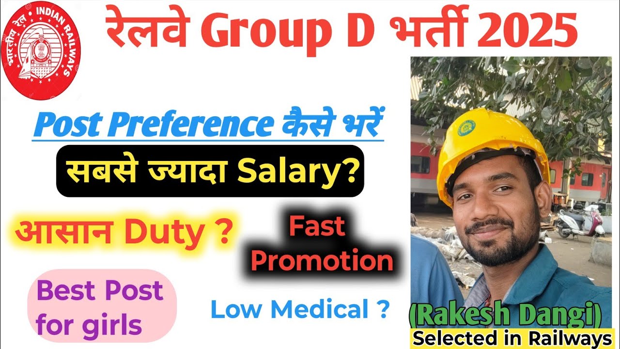 Post Preference In Railway Group D Highest Salary Fast Promotion post-preference-in-railway-group-d-highest-salary-fast-promotion