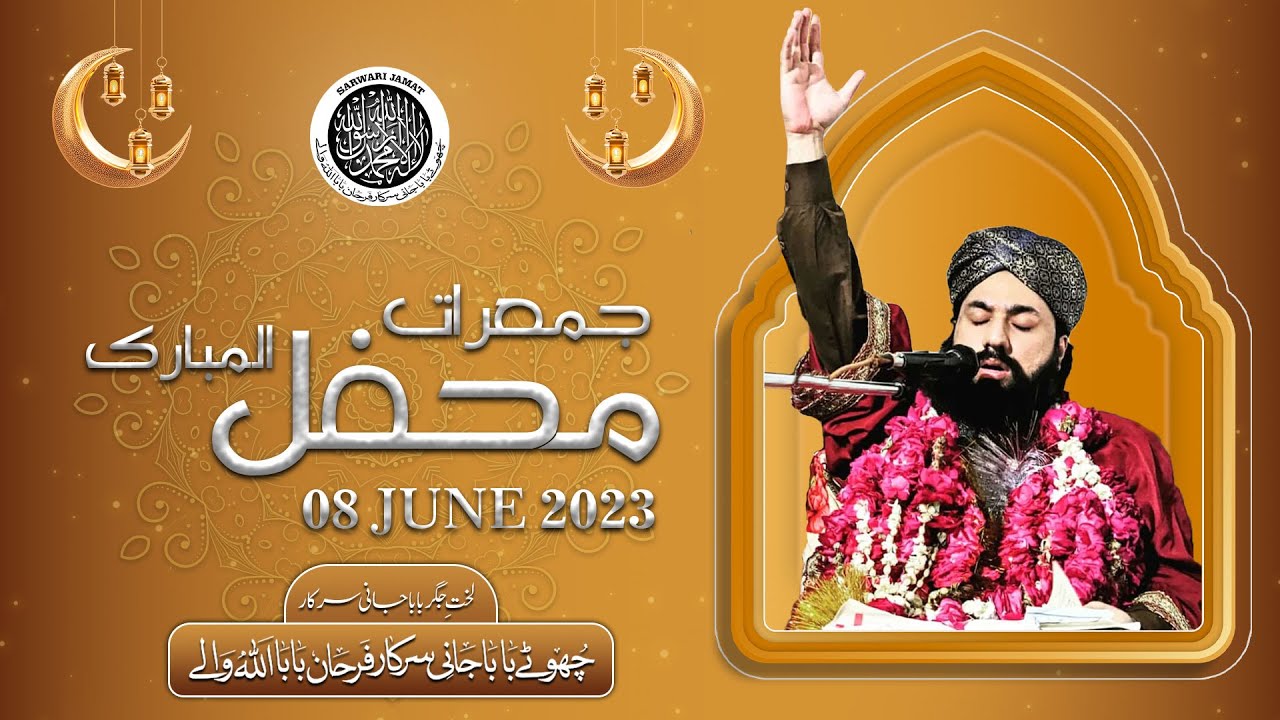 Thursday Mehfil Milad Mustafa ﷺ | Choty Baba Jani Sarkar Allah Wallay ...