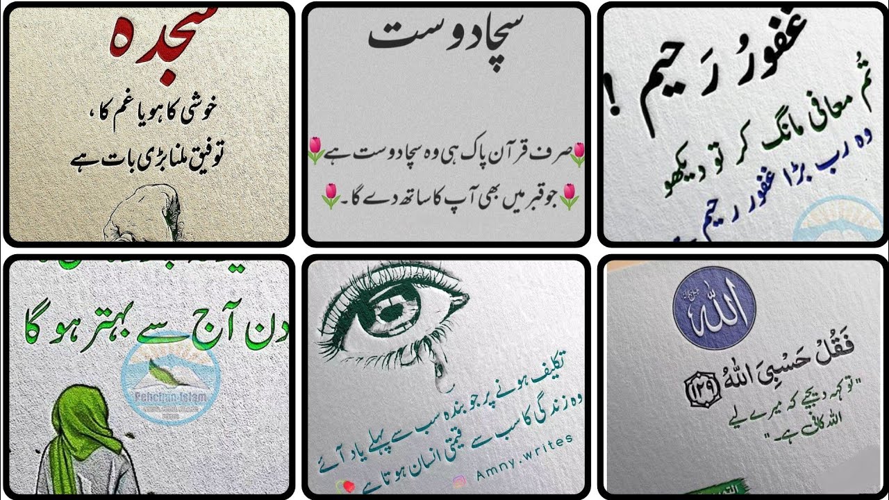 islamic poetry | deep lines | islamic quotes | Urdu quotes | special ...