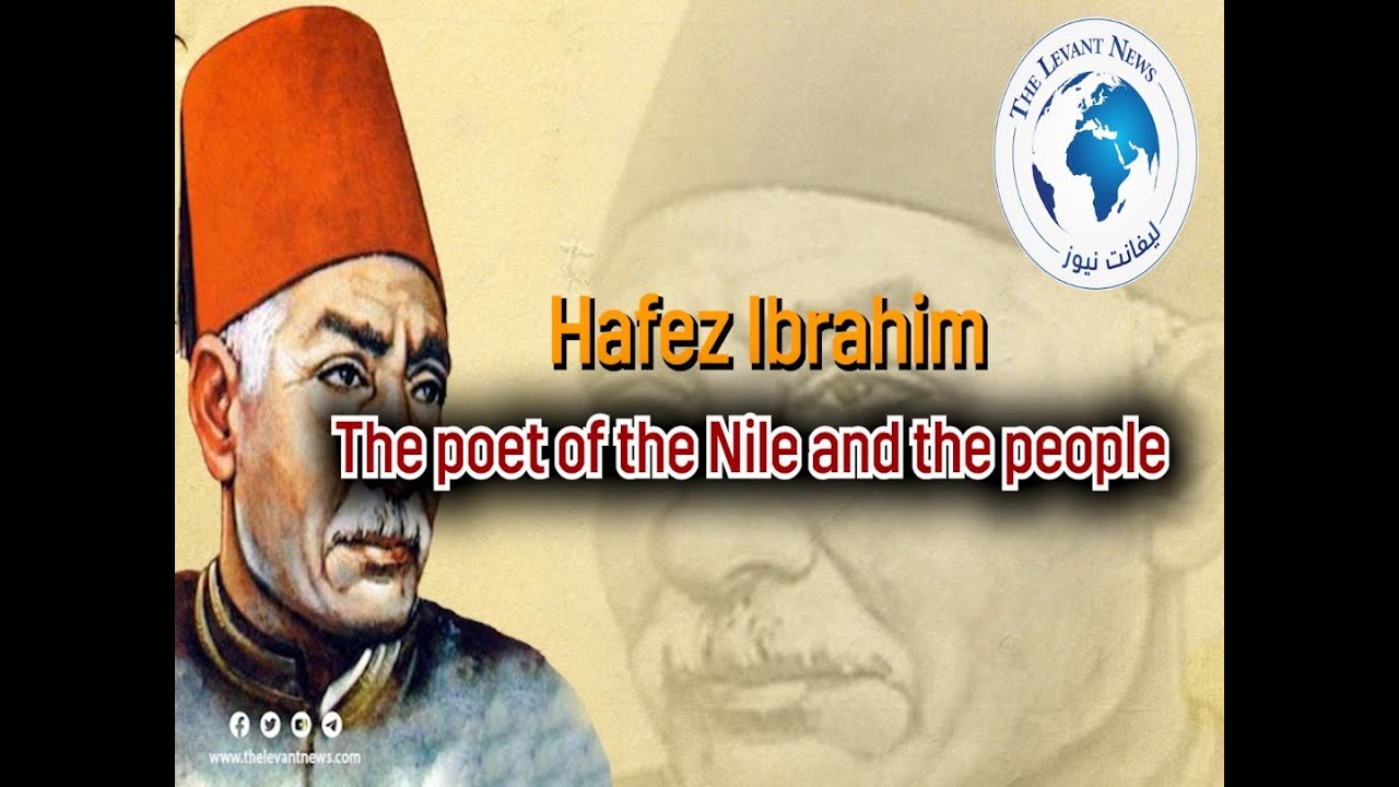 Hafez Ibrahim .. The poet of the Nile and the people - YouTube