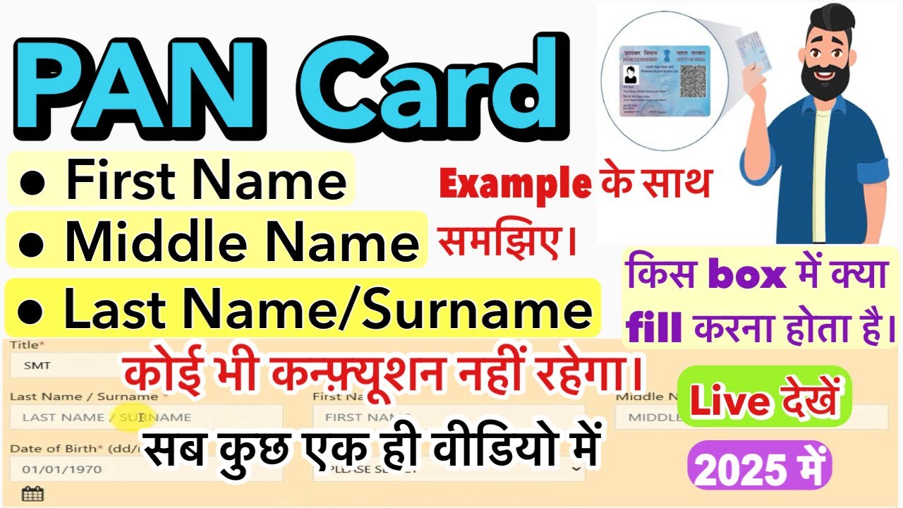 PAN Card में First name, Middle name और Last name | इन तीनों का मतलब ...