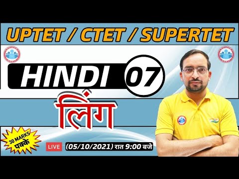 Hindi For UP TET / CTET / SUPER TET | UP TET Hindi | लिंग (Ling ) #7 | Hindi By Ankit Sir