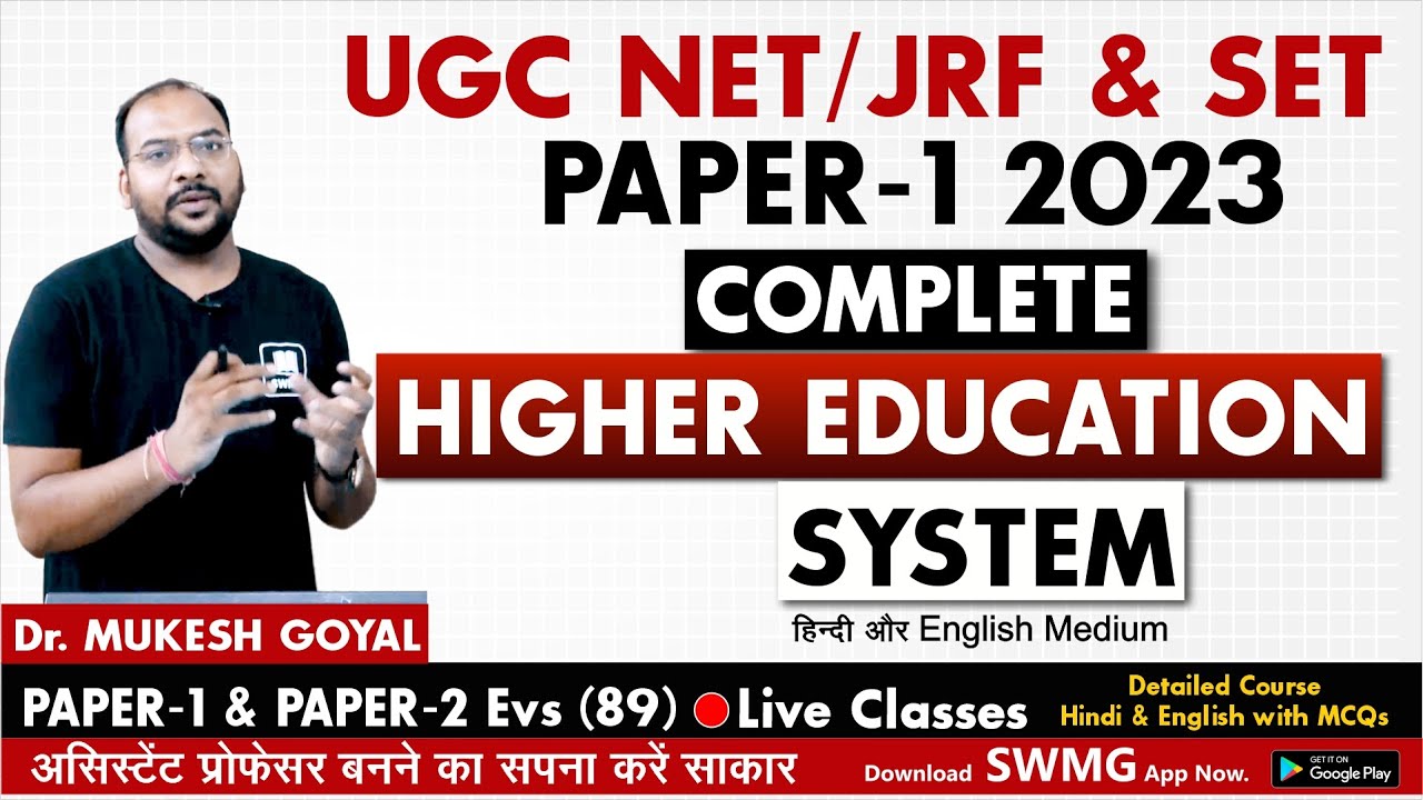 Higher Education System UGC NET/JRF SET Exam Paper -1 #ugcnetpaper1 # ...